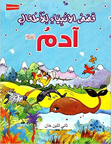 Kassas Anibia lil Athfal-Adam Alai salam – Emarat Books|Books from U.A.E